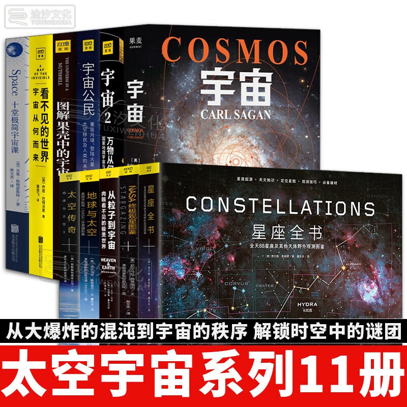 探索太空宇宙系列 NASA观星图鉴 从粒子到宇宙 星座全书 地球与太空：NASA珍贵摄影集+太空传奇 全11册