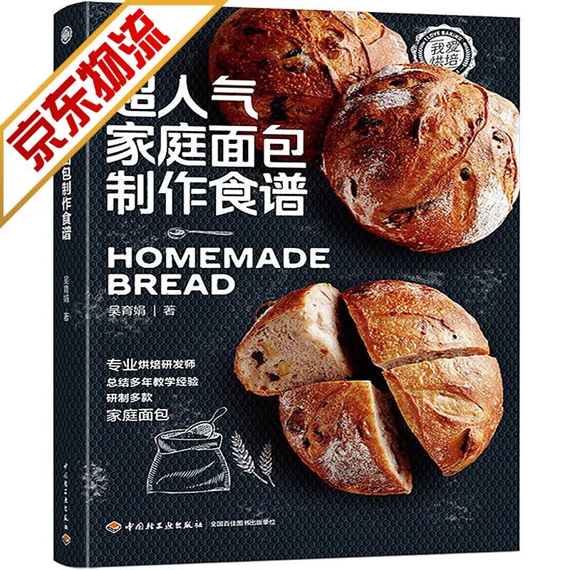 【系列自选】烹饪美食 烘焙甜品 面包师家庭烘焙甜品蛋糕裱花甜点盘饰烘焙书籍 超人气家庭面包制作食谱
