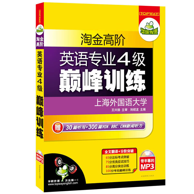 淘金高阶英语专业四级（赠MP3光盘）