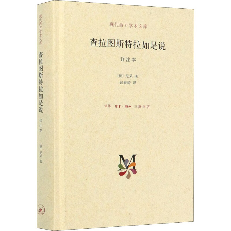 查拉图斯特拉如是说 图书
