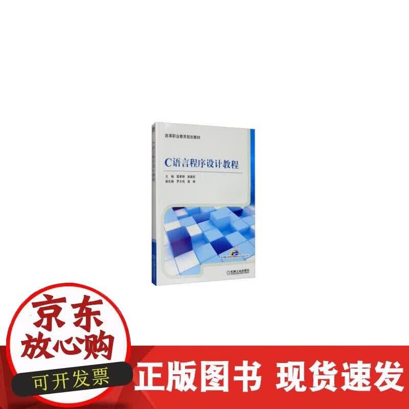 【现货】语言程序设计教程