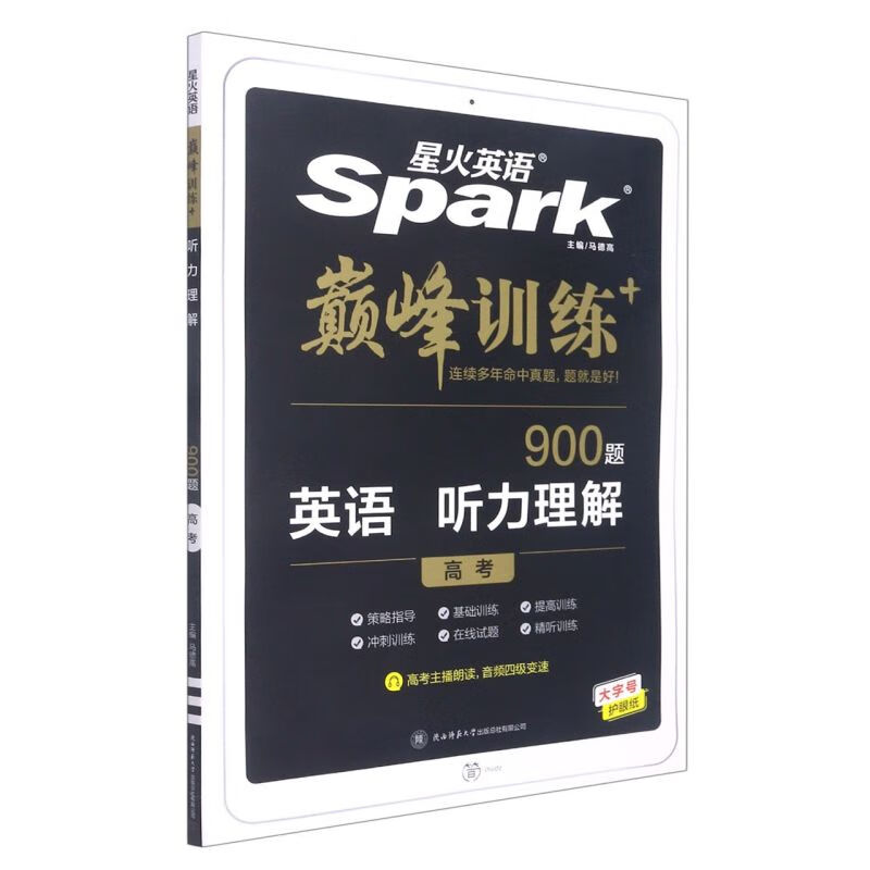 英语听力理解(高考)/训练