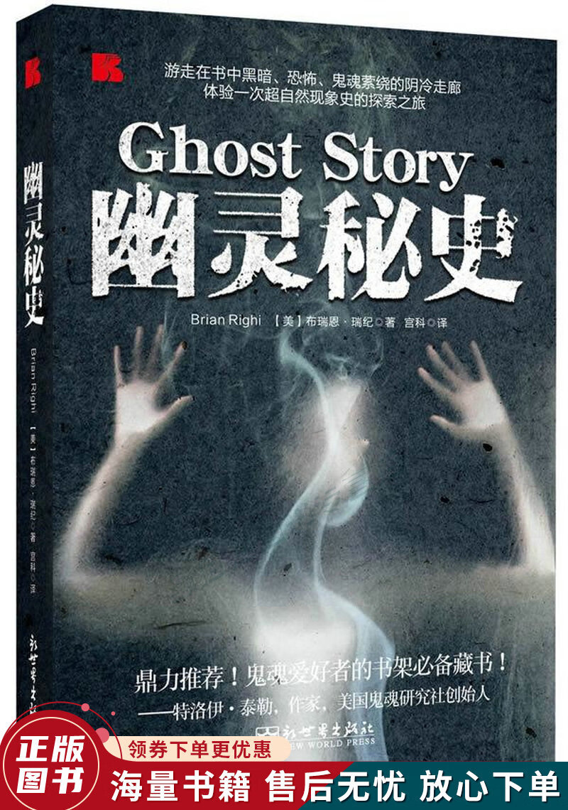 幽灵秘史