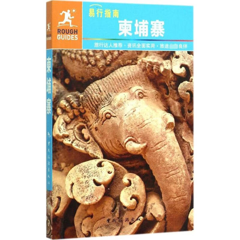 柬埔寨