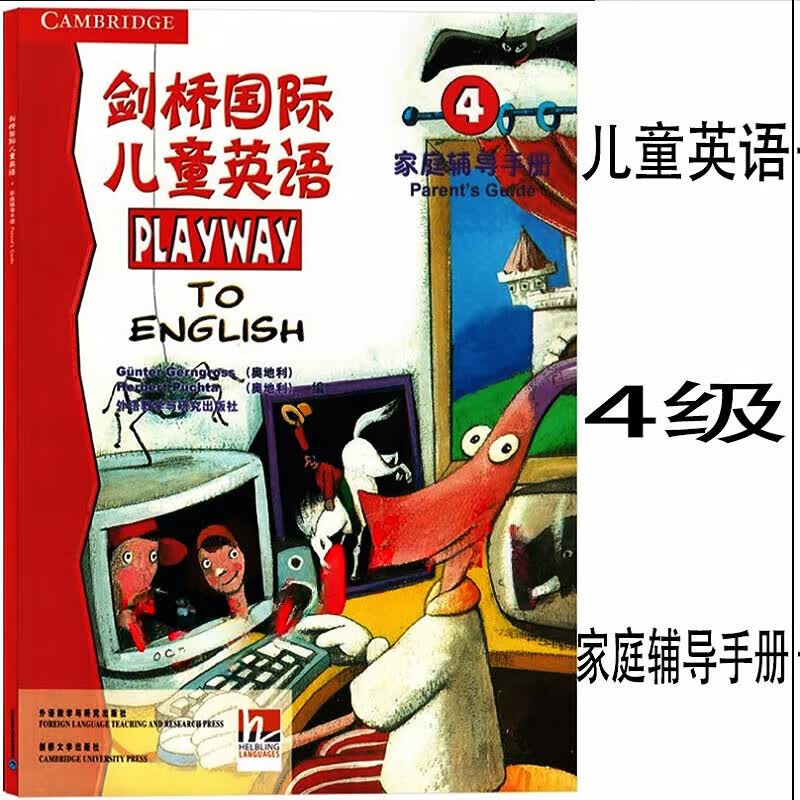 全新 剑桥国际儿童英语家庭辅导手册1234playwaytoenglish一级家庭家长手册 外研社 自选 四级