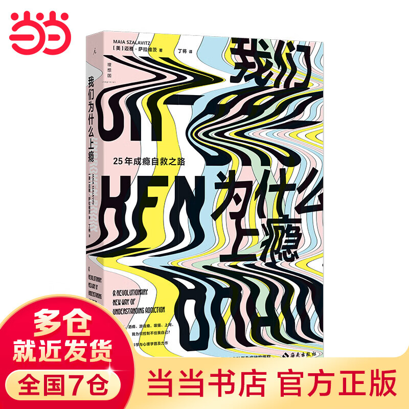 我们为什么上瘾
