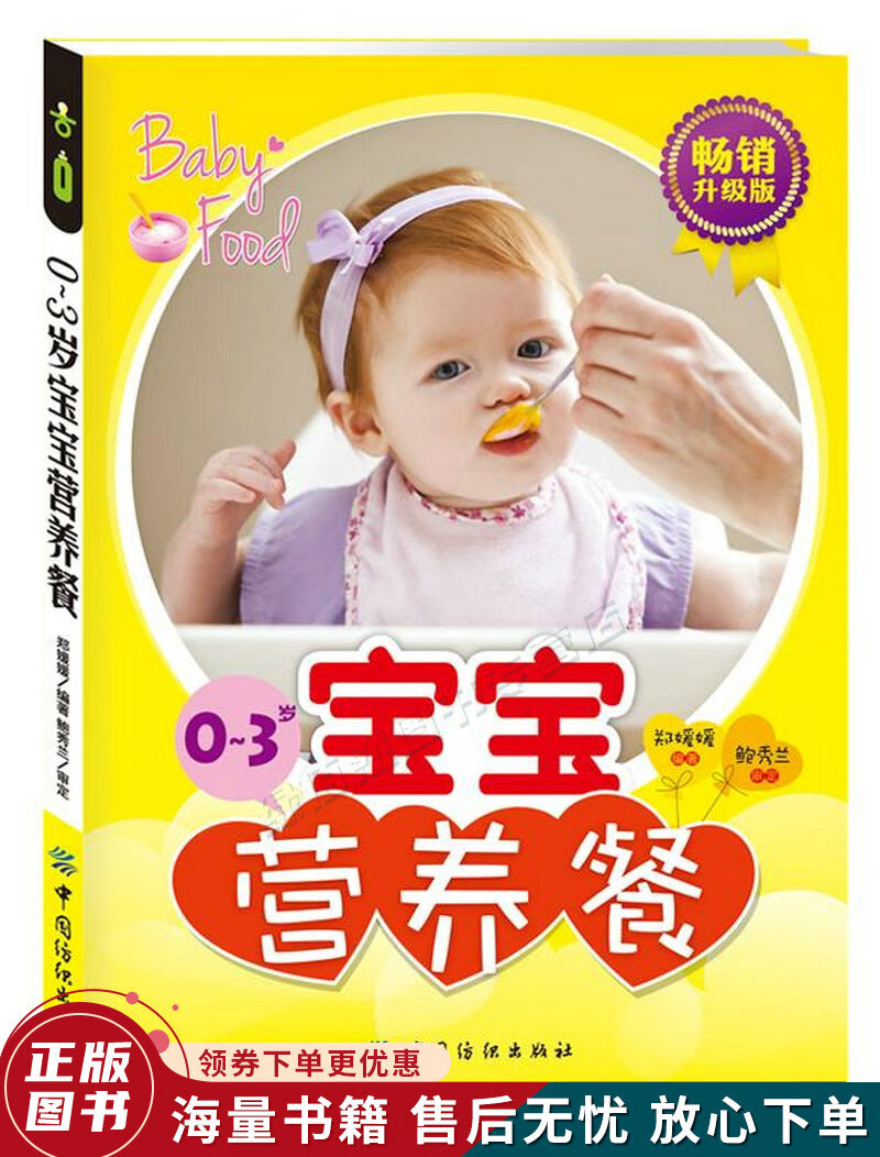 0-3岁宝宝营养餐