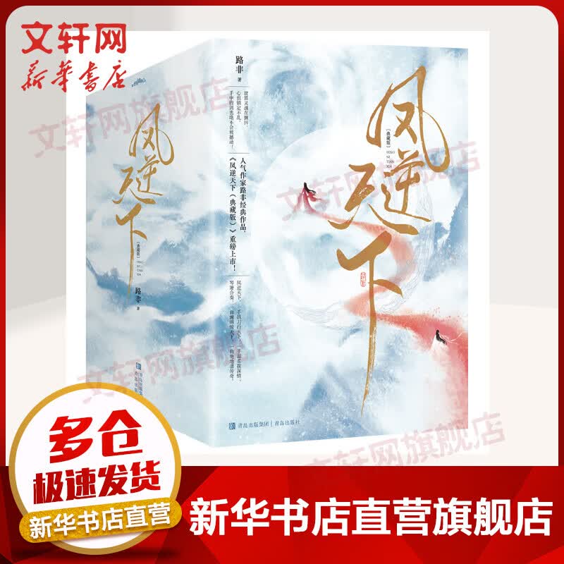 【签名本典藏版】凤逆天下小说 图书