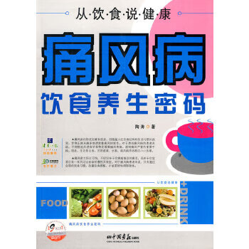 痛风病饮食养生密码