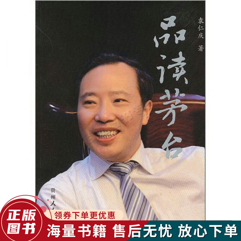 品读茅台