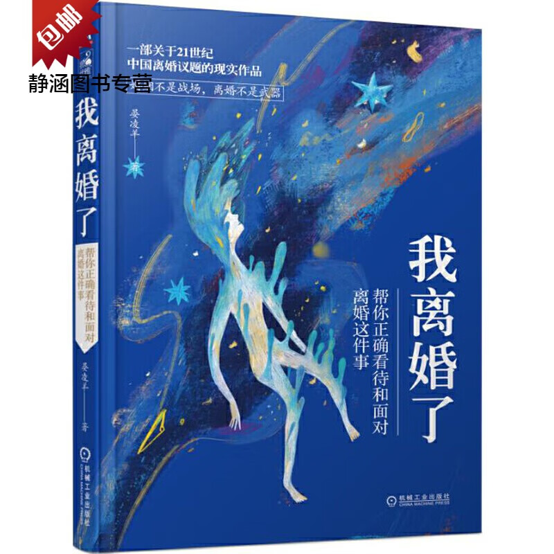 我离婚了