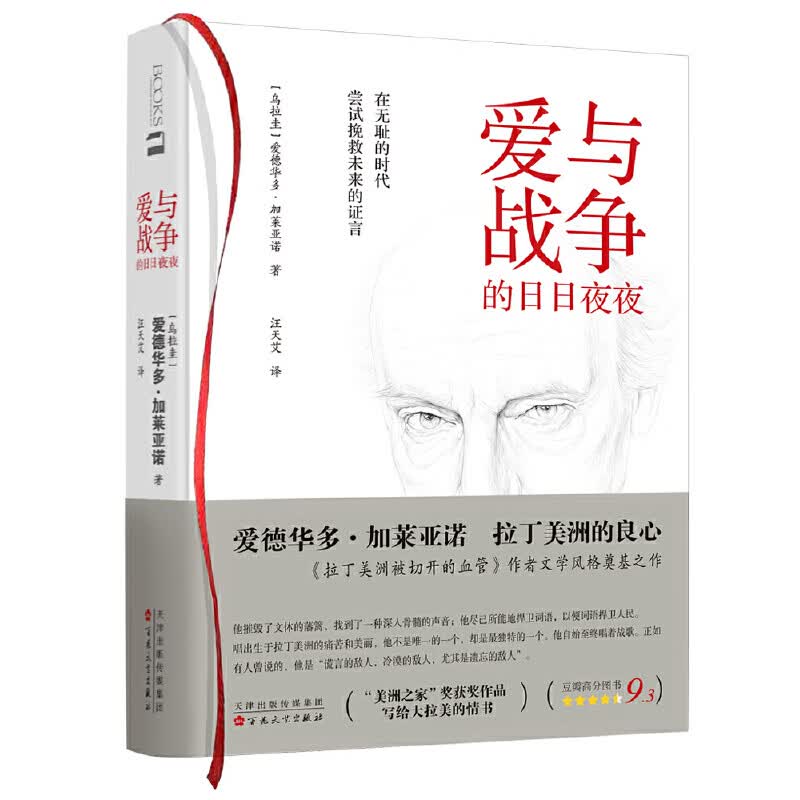 爱与战争的日日夜夜