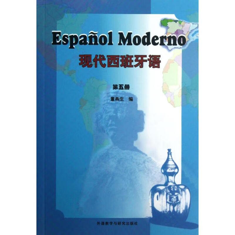 现代西班牙语(5)