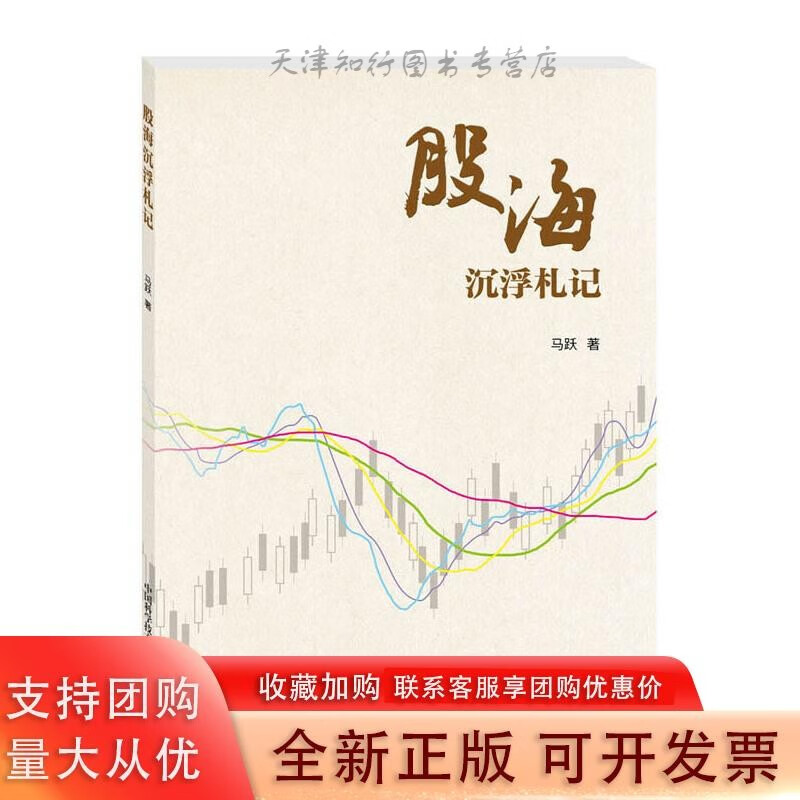 股海沉浮札记