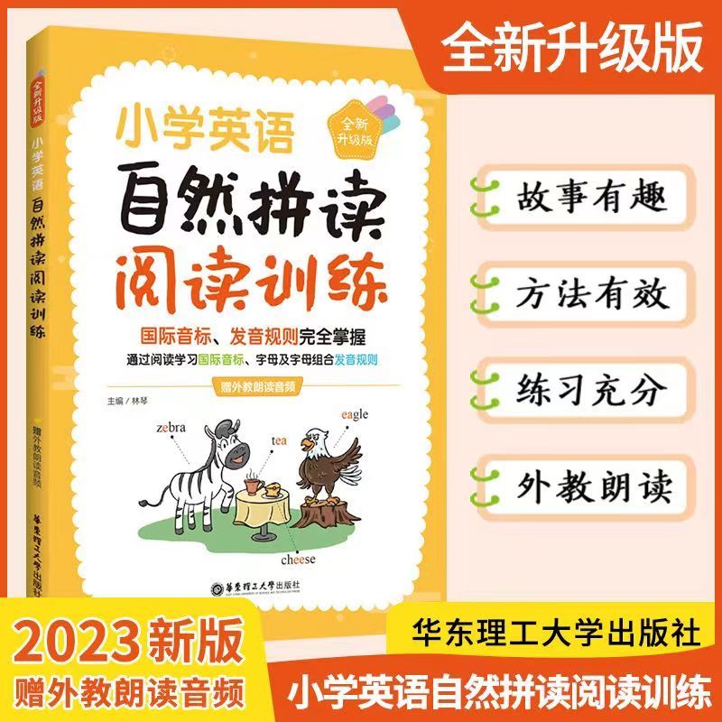 小学英语自然拼读阅读训练赠外教朗读音频学习音标及字母发音规则 小学英语自然拼读阅读训练