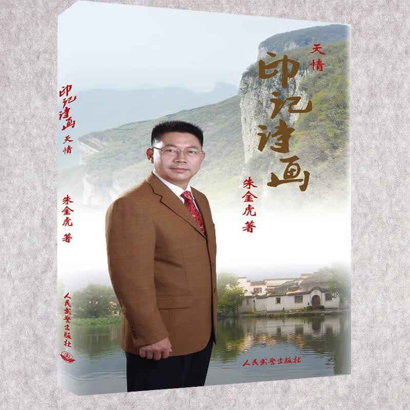 印记书画 人民武警出版社 9787801769978