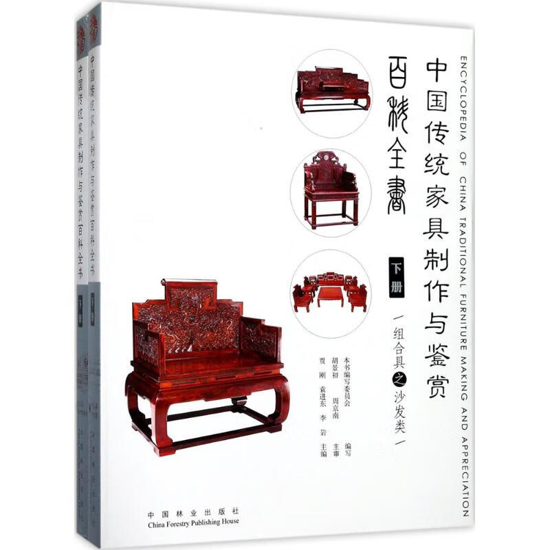 中国传统家具制作与鉴赏百科全书下册
