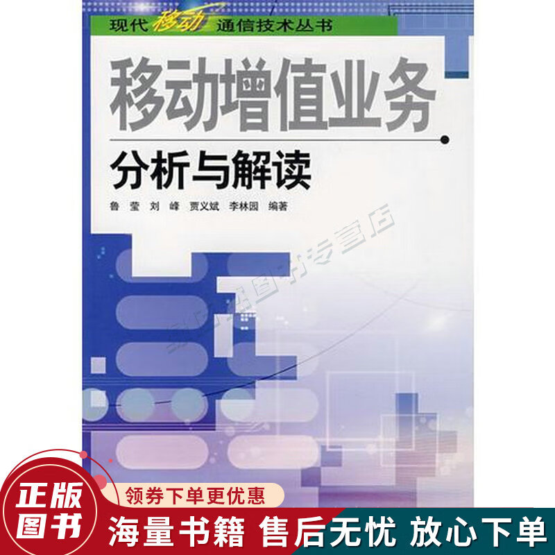 移动增值业务分析与解读