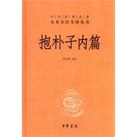 抱朴子内篇
