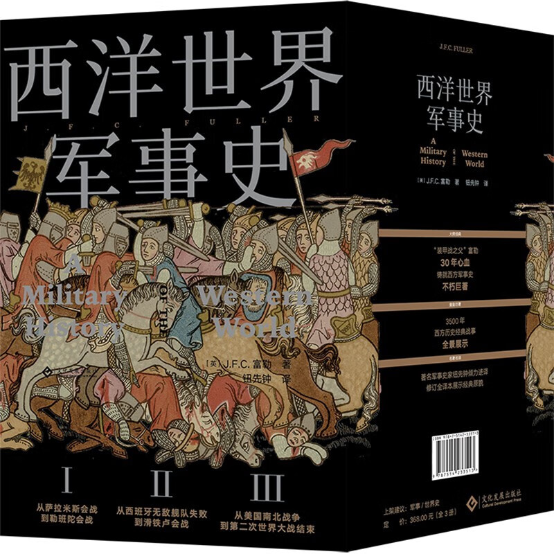 西洋世界军事史:全译本(全3册) 图书