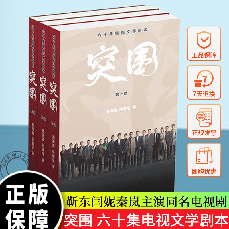 突围：六十集电视文学剧本 《人民的名义》姊妹篇，改编自小说《人民的财产》靳东