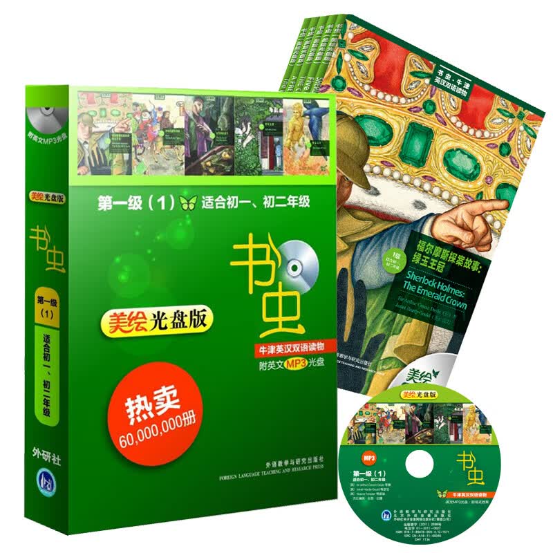 书虫·牛津英汉双语读物美绘版：1级1（初一、初二 套装共5册 附MP3光盘1张）