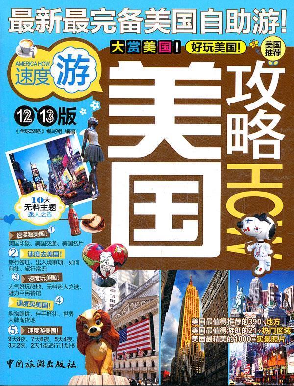 美国攻略【好书，下单速发】