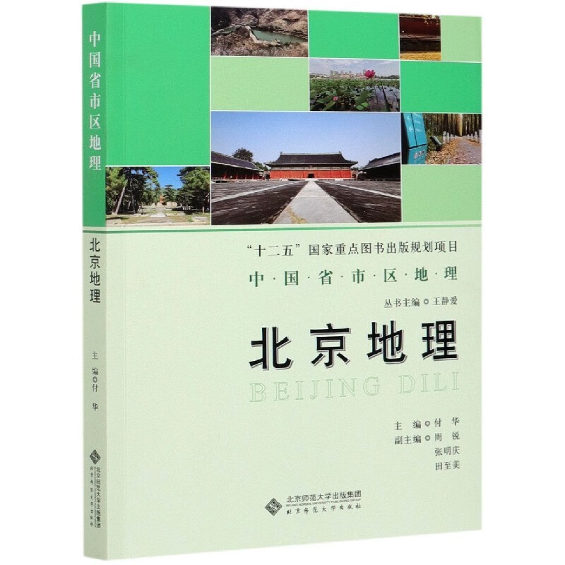 北京地理/中国省市区地理