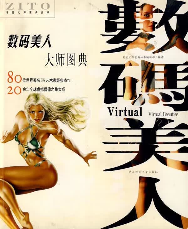 数码美人大师图典
