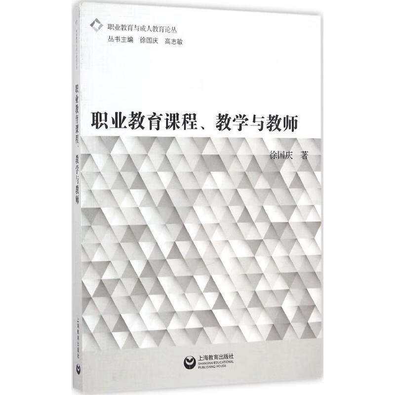 职业教育课程、教学与教师