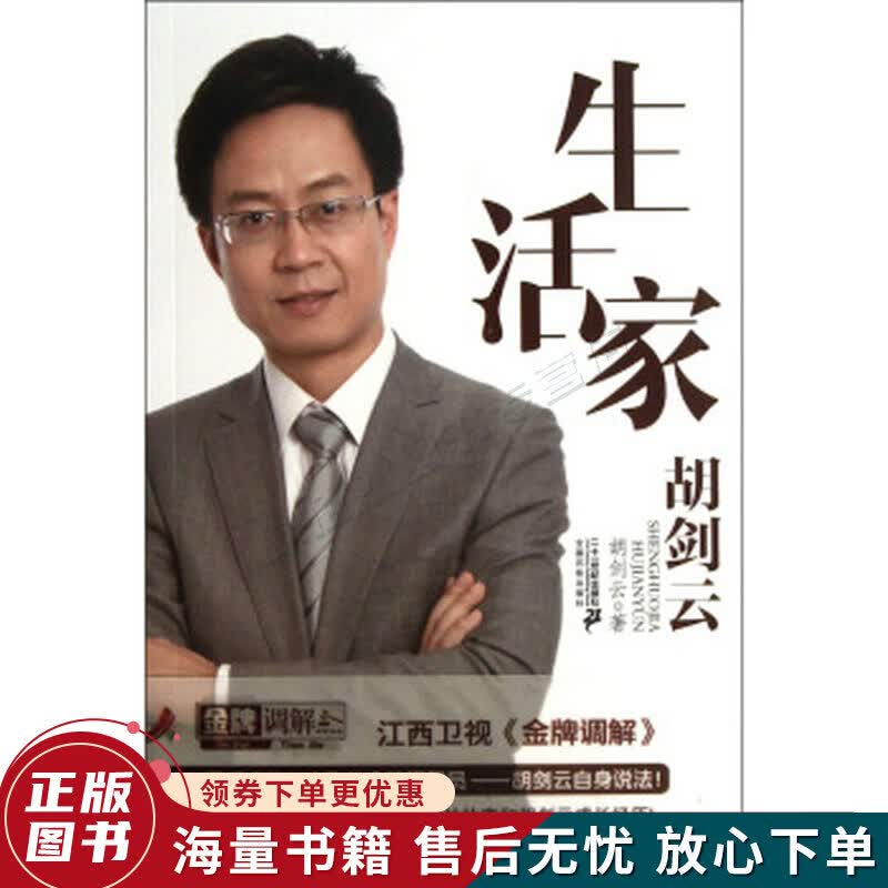 生活家胡剑云