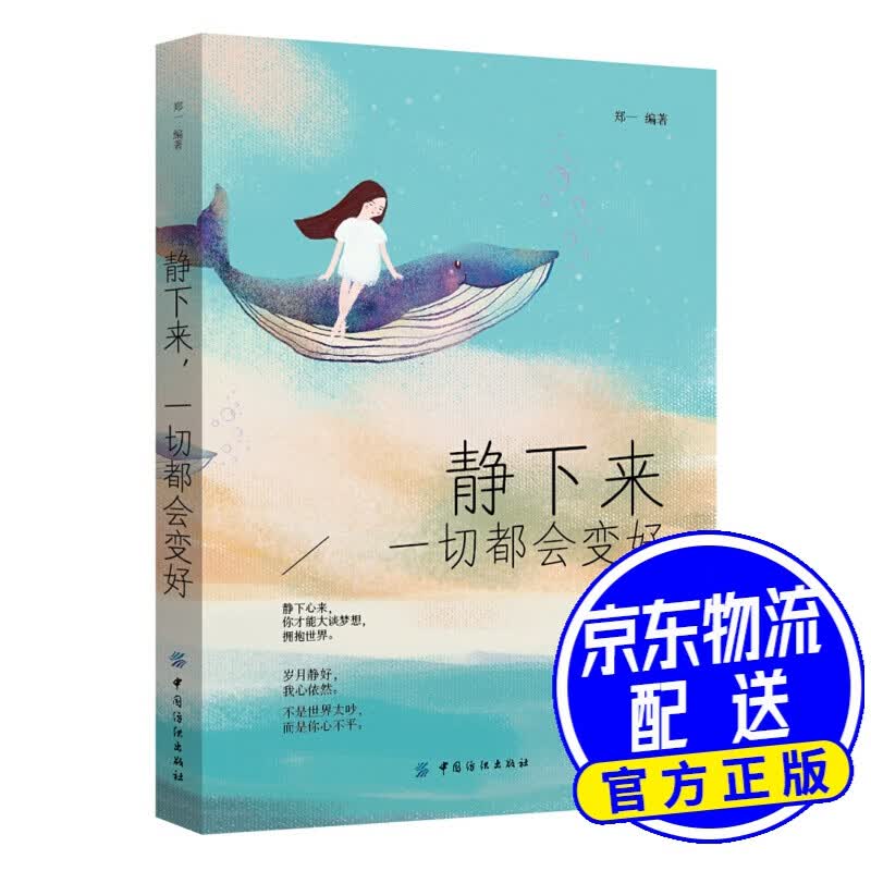 静下来，一切都会变好