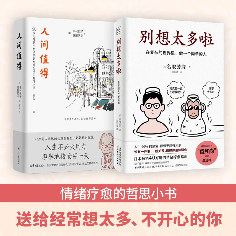 情绪疗愈的哲思小书（套装共2册）