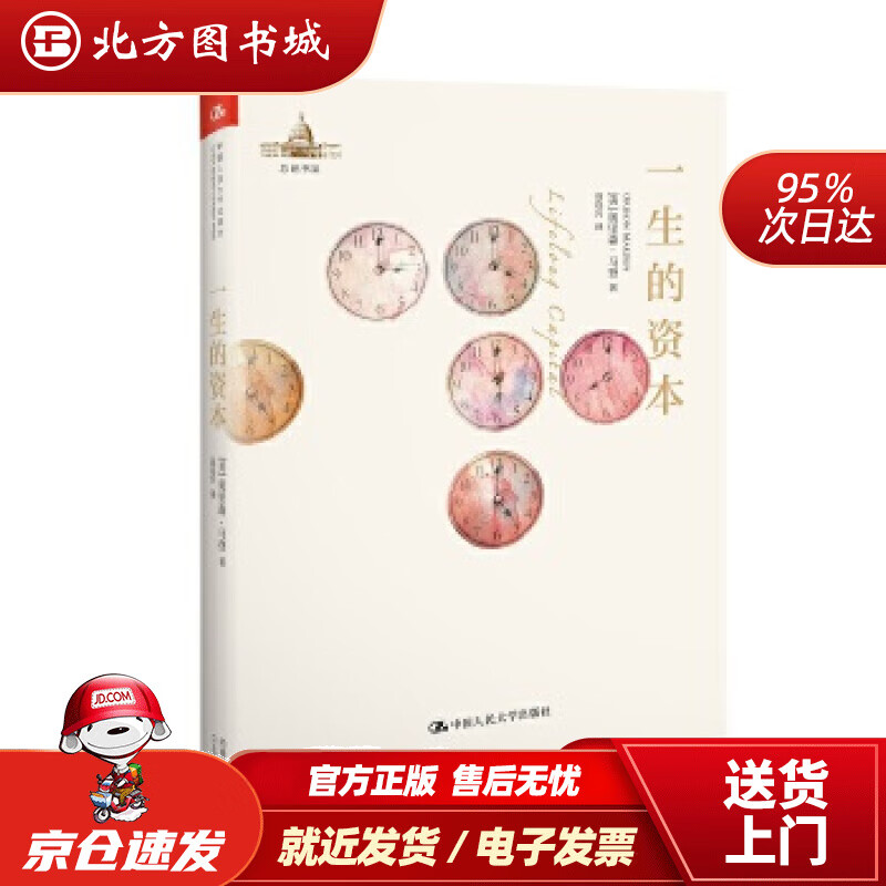 【现货】一生的资本[美]奥里森·马登中国人民大学出版社 北方图书城