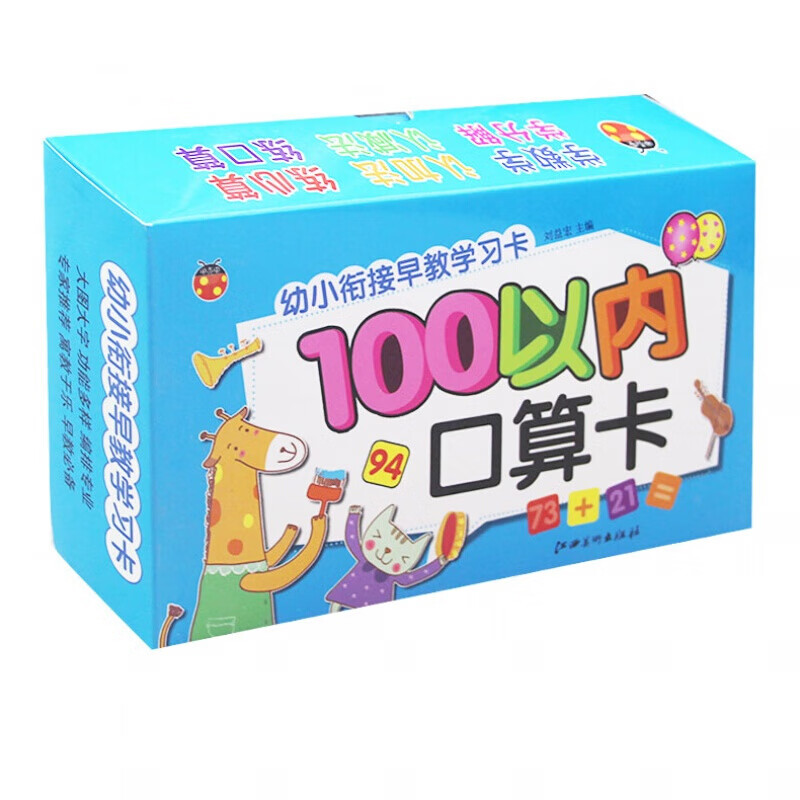 100以内口算卡100以内加减法 幼小衔接 一年级口算卡片 早教学习卡数学口算题卡