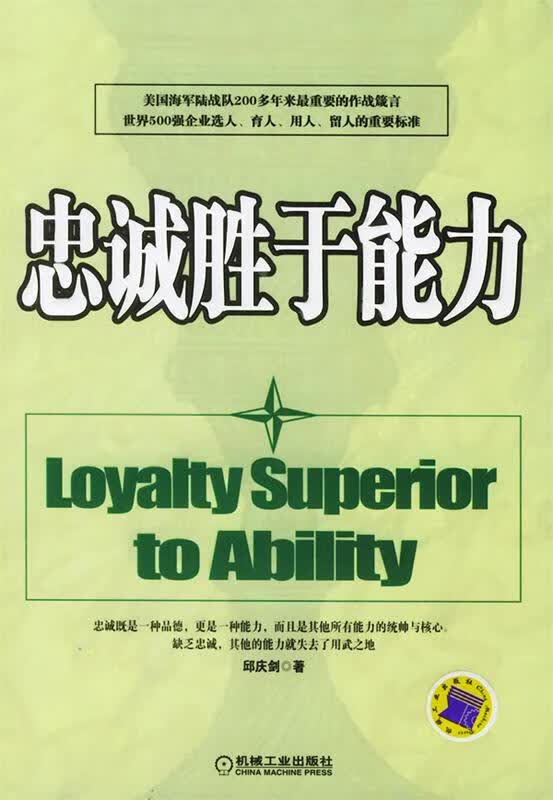 忠诚胜于能力【，放心购买】