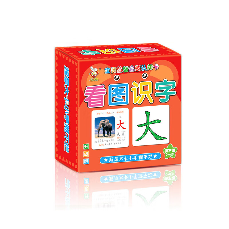卡片认知识字看图识物书婴宝宝认字 看图识字