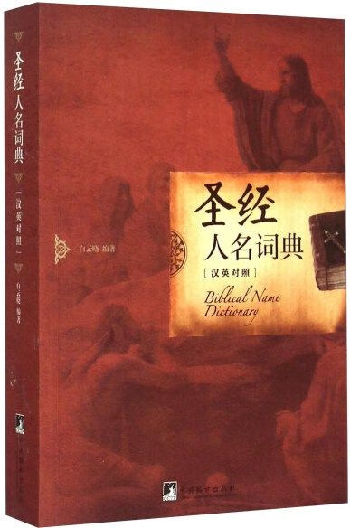 人名词典