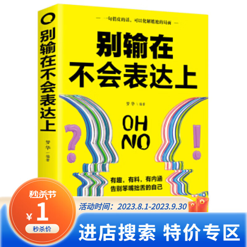 【特价专区】别输在不会表达上