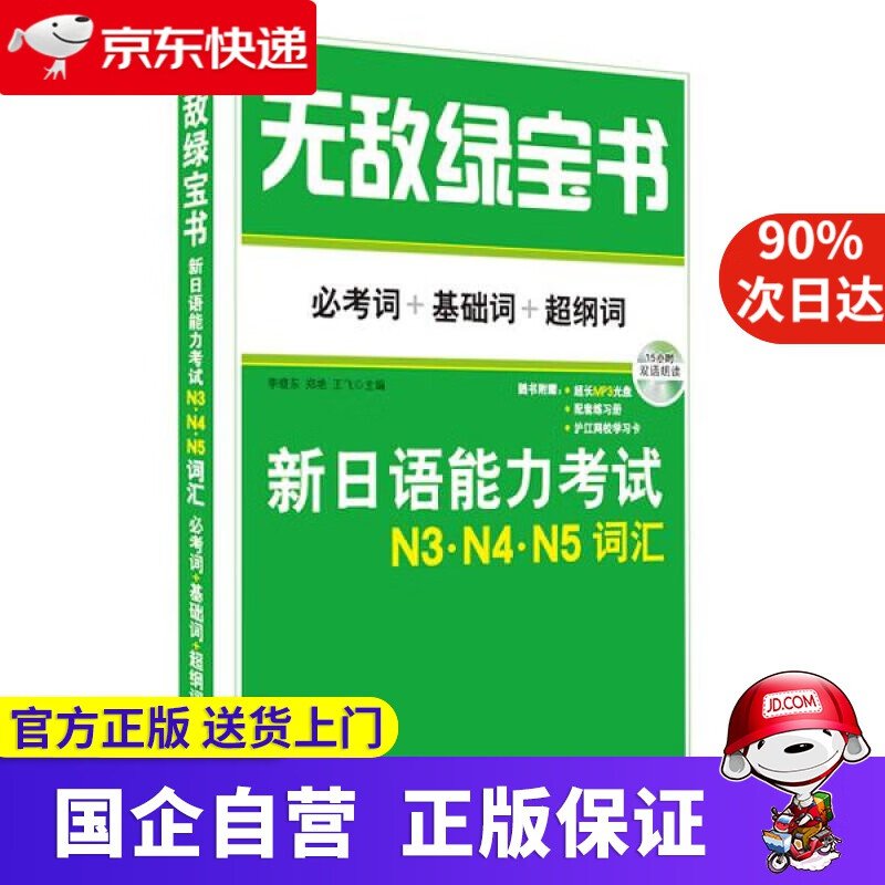 无敌绿宝书 李晓东,郑艳,王飞 世界图书出版公司 世界图书出版社 9787510077722