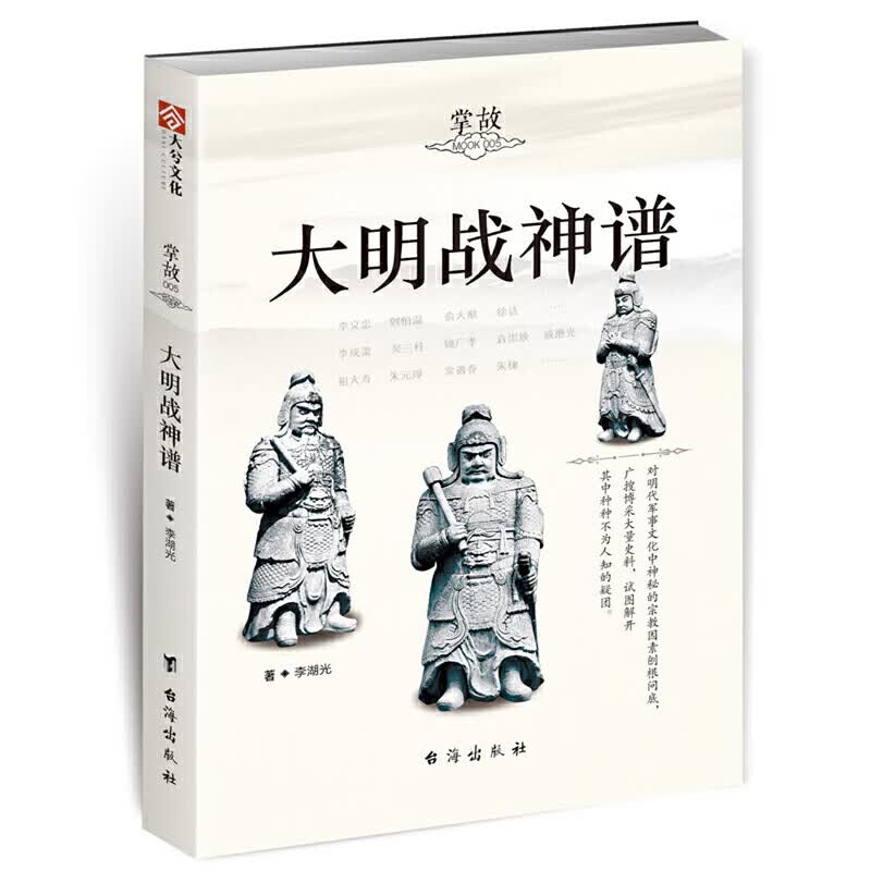 掌故005：大明战神谱