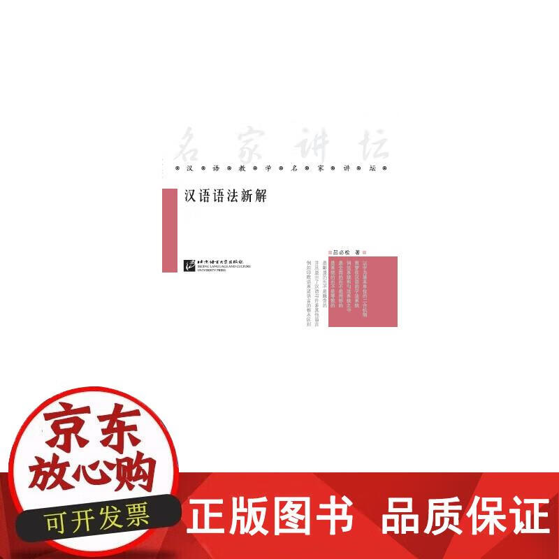 汉语语法新解 吕松 著 9787561941942