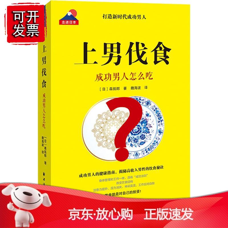 上男伐食