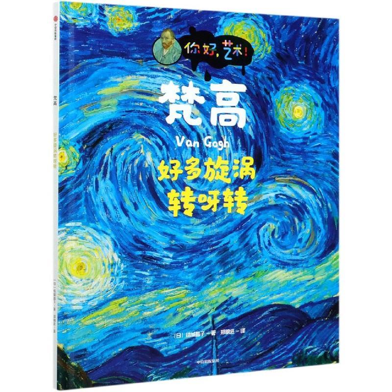 梵高 (日)结城昌子