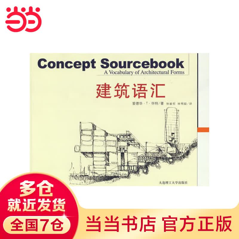 建筑语汇