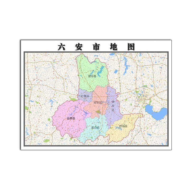 六安市地图1.1米安徽省高清新版大幅贴画客厅办公室会议室装饰画 覆膜