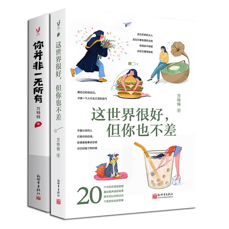 万特特书共2册