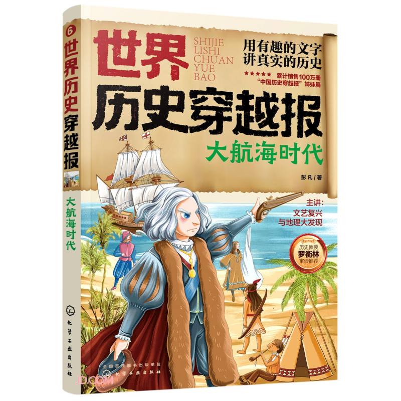 大航海时代/世界历史穿越报