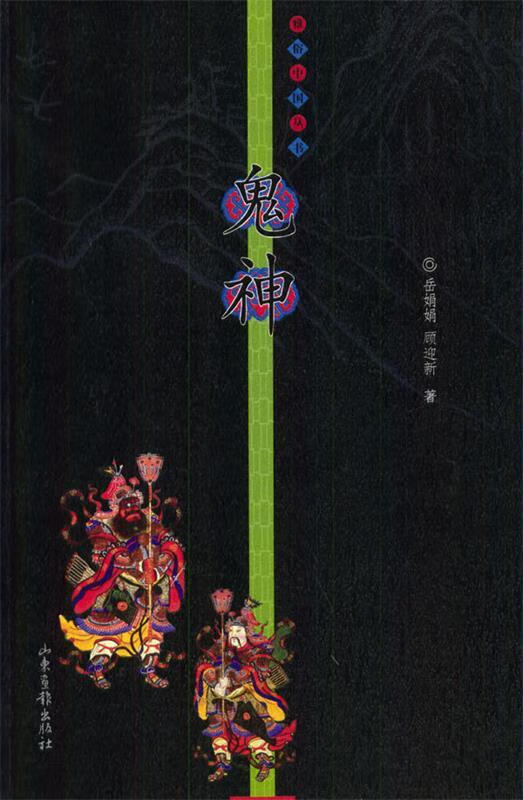 鬼神【好书，下单速发】
