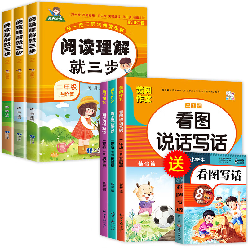 【老师推荐看图写话二年级每日一练老师推荐看图写话就三步练习册专项训练上册+下册范文大全 【全7册】二年级看图写话+阅读理解 小学二年级